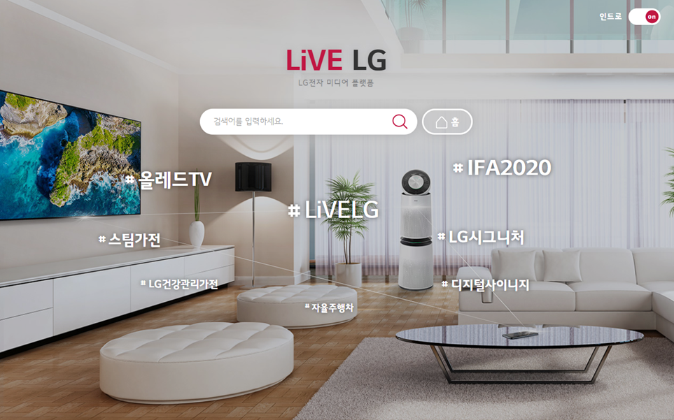 ‘더 나은 삶’을 위한 미디어 플랫폼 ‘LiVE LG’를 소개합니다 – LG전자 뉴스룸