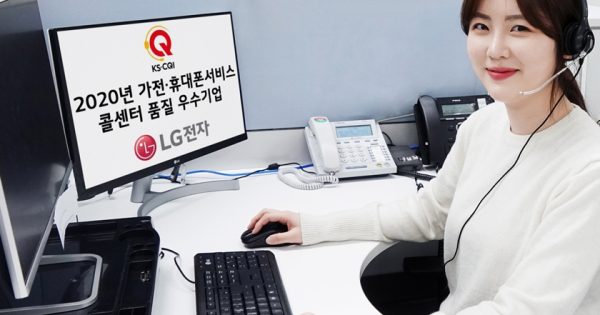 LG전자, 가전·휴대폰 서비스 콜센터 품질 우수기업 선정 – LG전자 뉴스룸