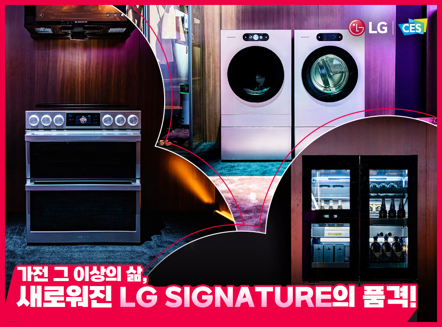 LG전자_LG시그니처_886 × 655 – LG전자 뉴스룸