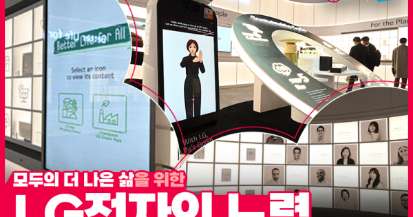 [CES2023] 모두의 더 나은 삶을 위한, LG전자의 노력 – LG전자 뉴스룸