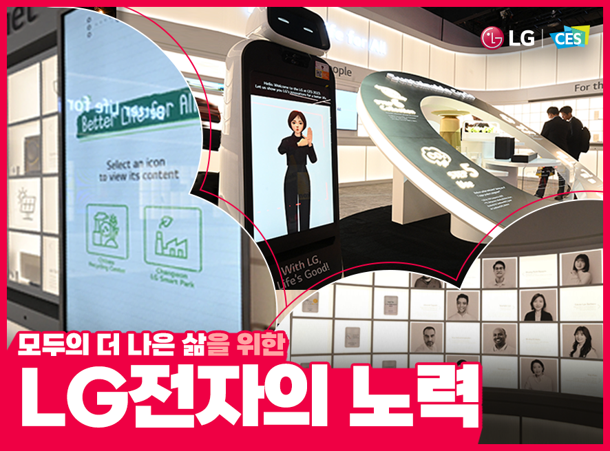 LG전자_CES2023_886x655 – LG전자 뉴스룸