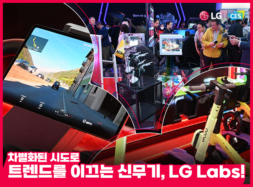LG전자_LG Labs_886 × 655 – LG전자 뉴스룸