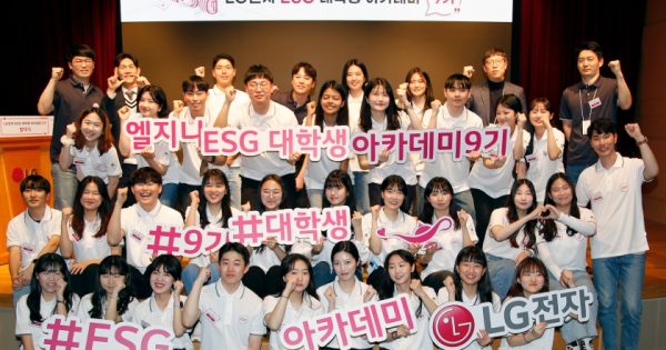 LG전자, ‘모두의 더 나은 삶’ 위해 Z세대 ESG 인재 키운다 – LG전자 뉴스룸