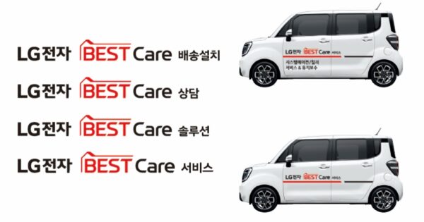 LG전자, 서비스 브랜드 ‘LG전자 BEST Care’ 론칭 – LG전자 뉴스룸
