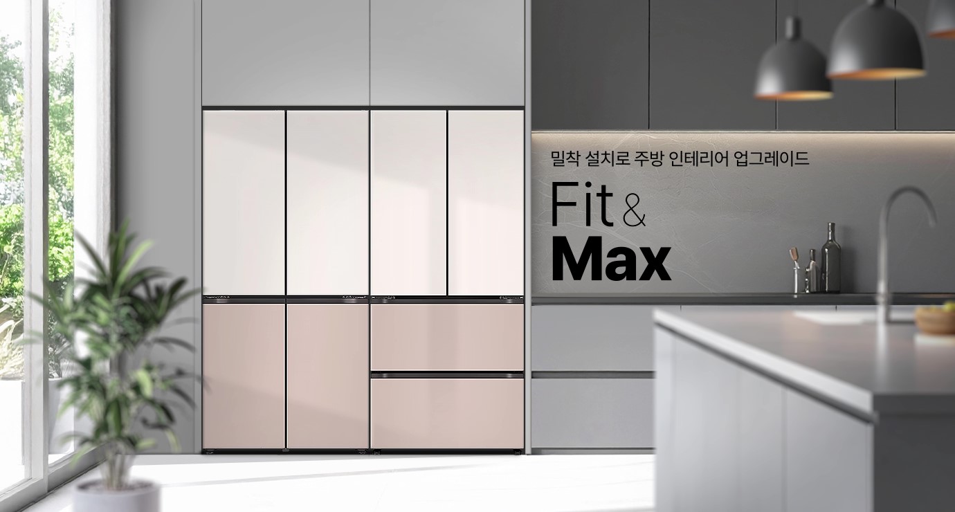 LG전자, LGE닷컴서 ‘핏앤맥스 기획전’ 진행 – LG전자 뉴스룸