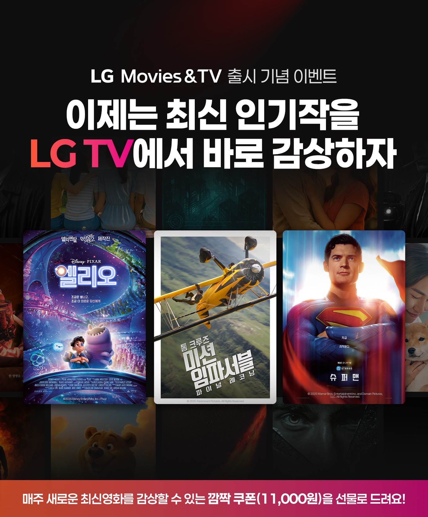 LG전자, ‘LG Movies & TV’ 서비스 출시 기념 이벤트…최신/인기 영화 VOD 제공 서비스 – LG전자 뉴스룸